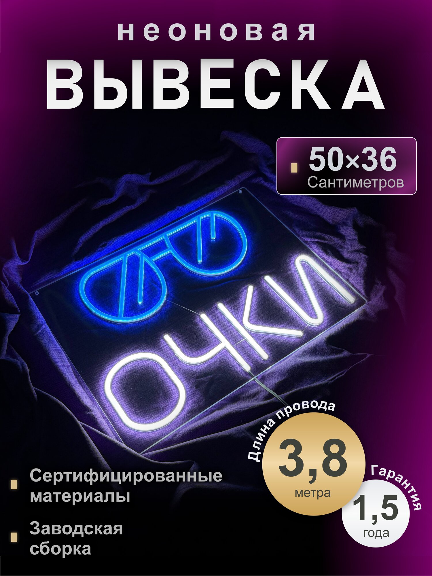 Светодиодная неоновая вывеска Очки, оптика, 50*36 см, VPLight
