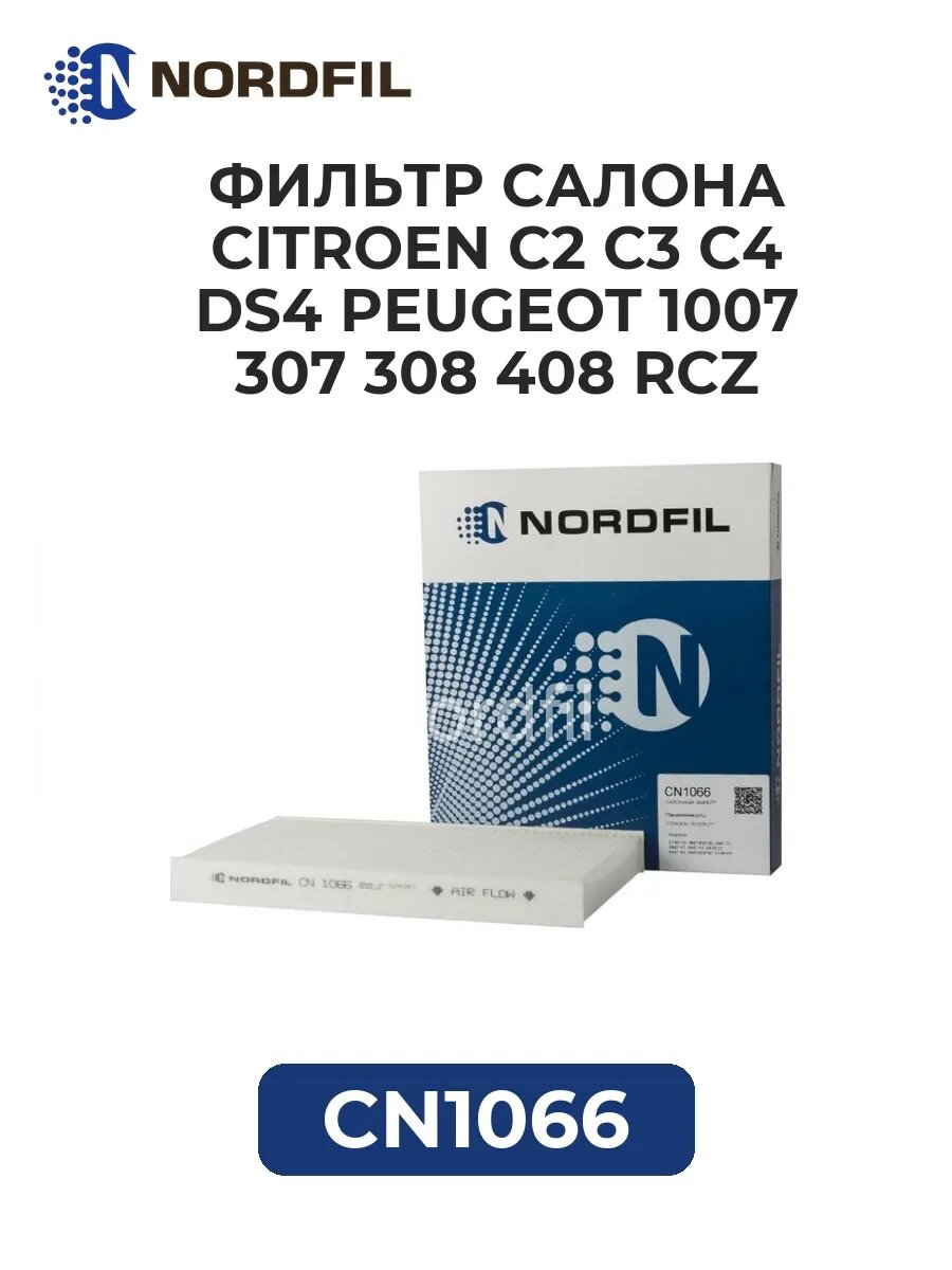 Фильтр салона Citroen C2 C3 C4 DS4 Peugeot 1007 307 .