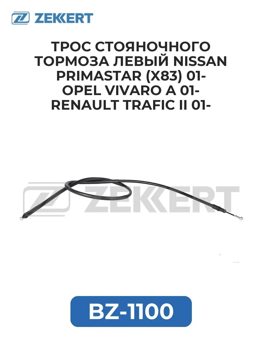 Трос стоян. торм. лев. Nissan Primastar (X83) 01- Opel V.