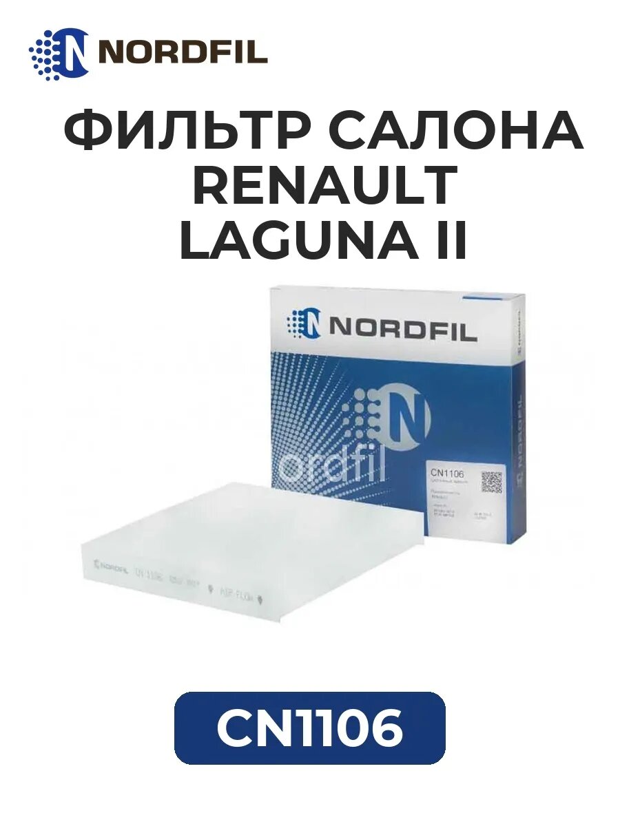 Фильтр салона Renault Laguna II