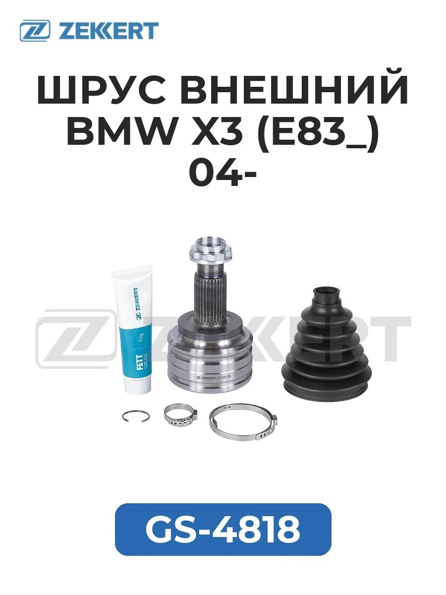 ШРУС внешн. BMW X3 (E83_) 04-