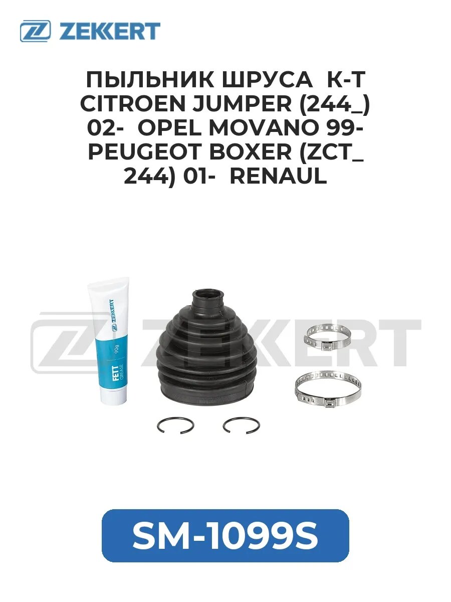 Пыльник шруса к-т Citroen Jumper (244_) 02- Opel Movano.