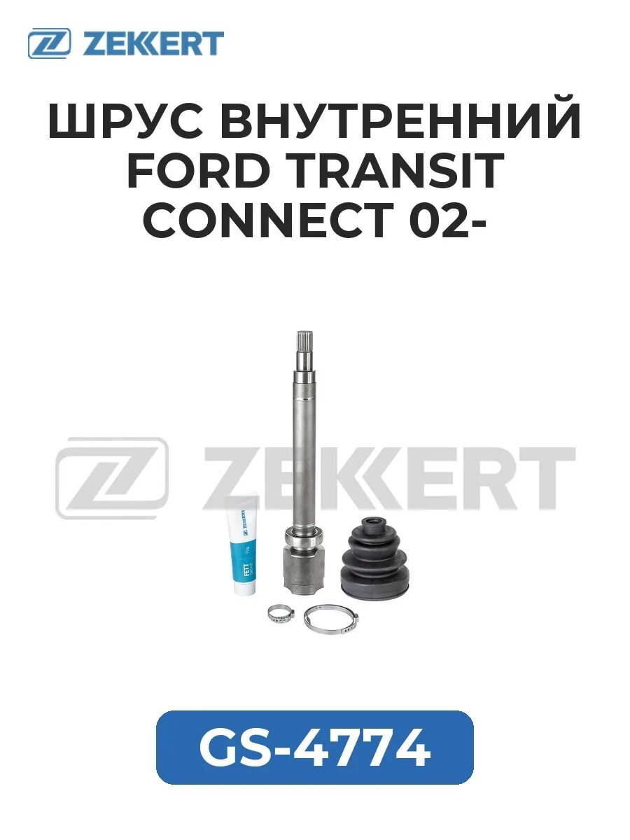 ШРУС внутрен. Ford Transit Connect 02-