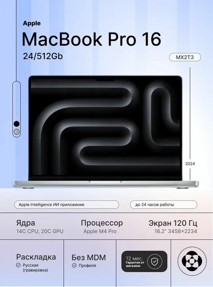 Ноутбук Apple MacBook Pro 16" (2024), M4 Pro, 24/512Gb, SSD, (MX2T3), Silver