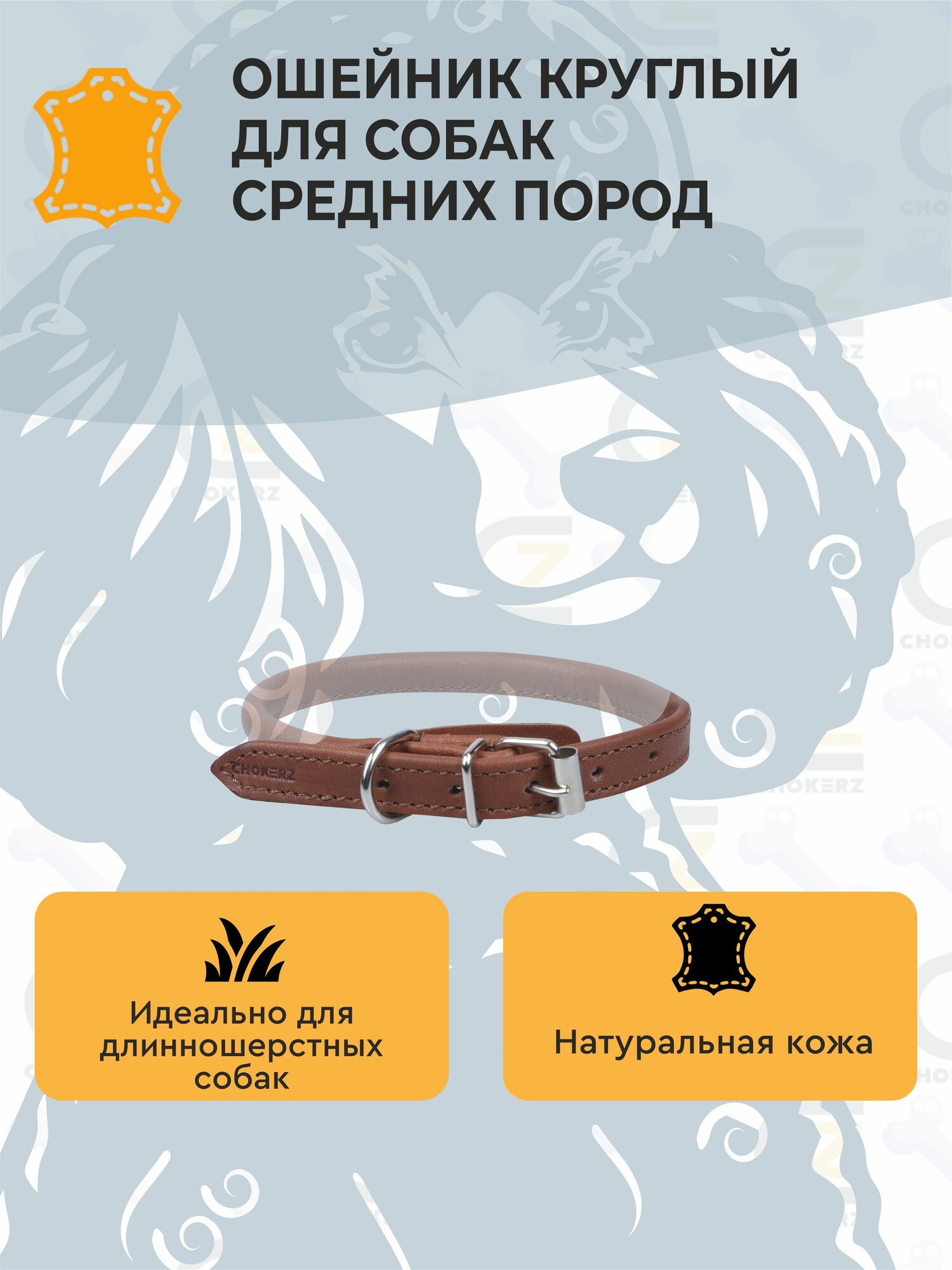 Ошейник для собак средних пород, круглый на шею 27-35 см.