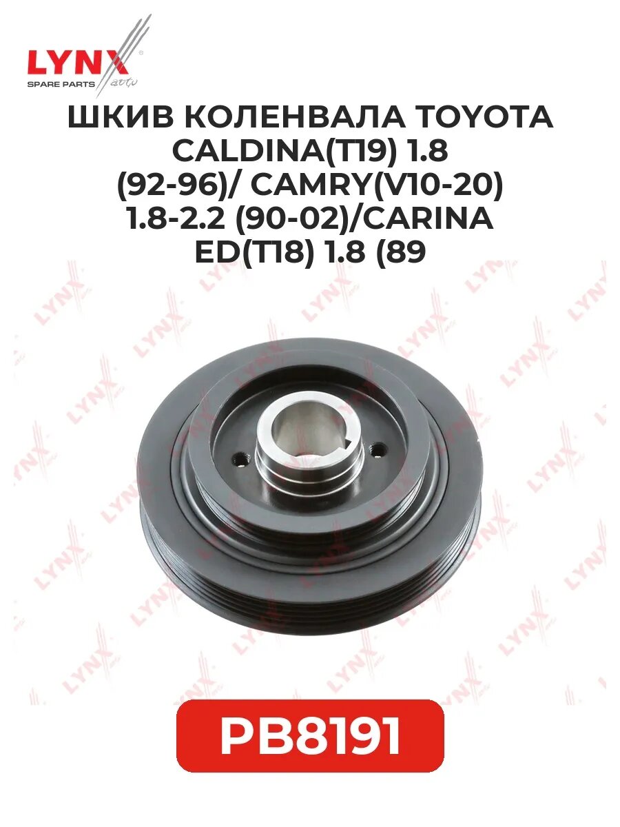 Шкив коленвала TOYOTA Caldina(T19) 1.8/ Camry(V10-20) 1.8.