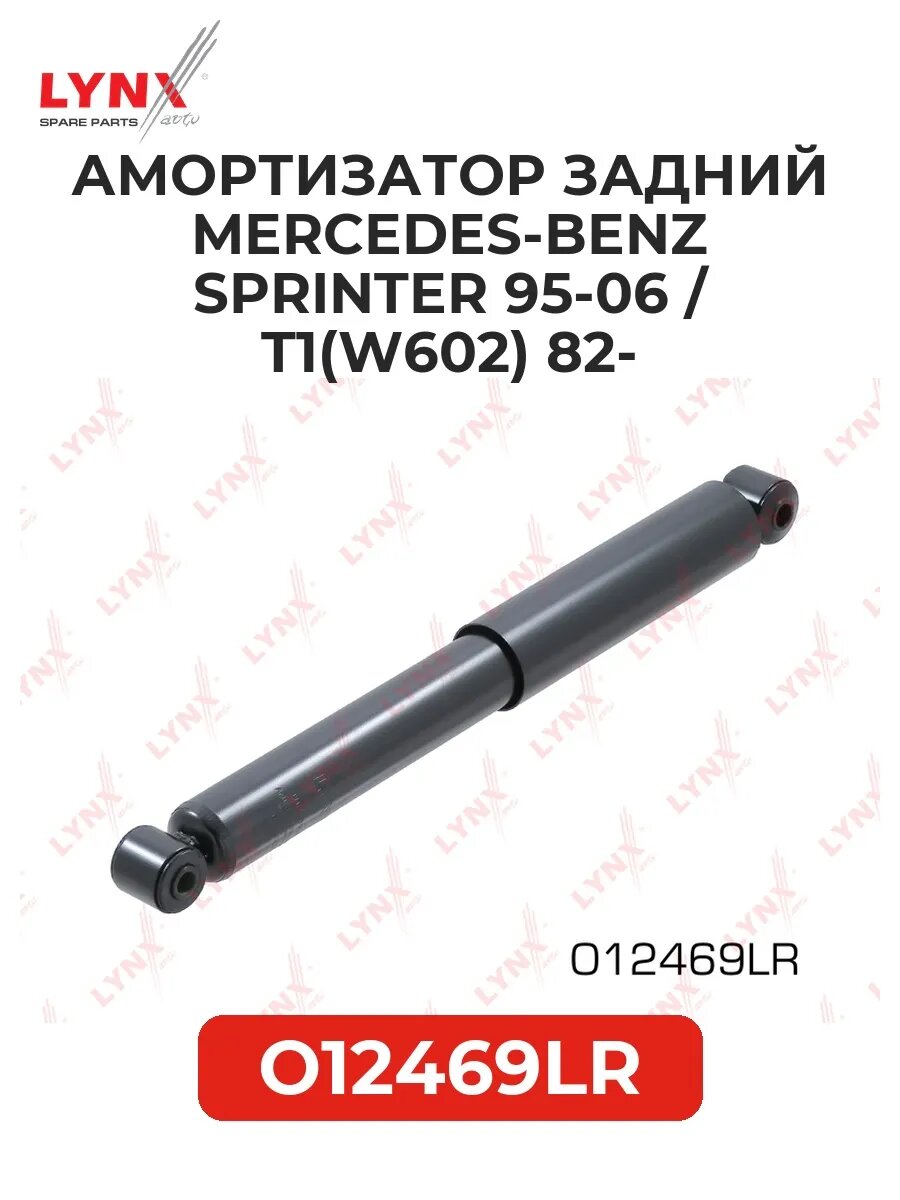 Амортизатор задн. MERCEDES-BENZ Sprinter 95-06 / T1(W602).