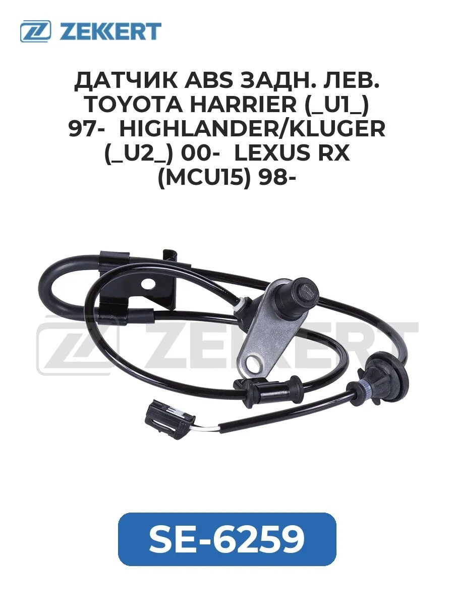 Датчик ABS задн. лев. Toyota Harrier (_U1_) 97- Highlande.