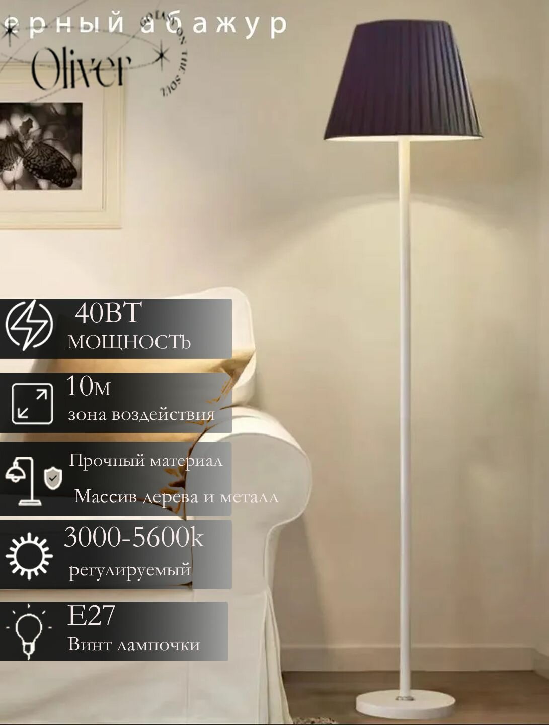 Торшер напольный, напольный светильник, торшер OliverLight