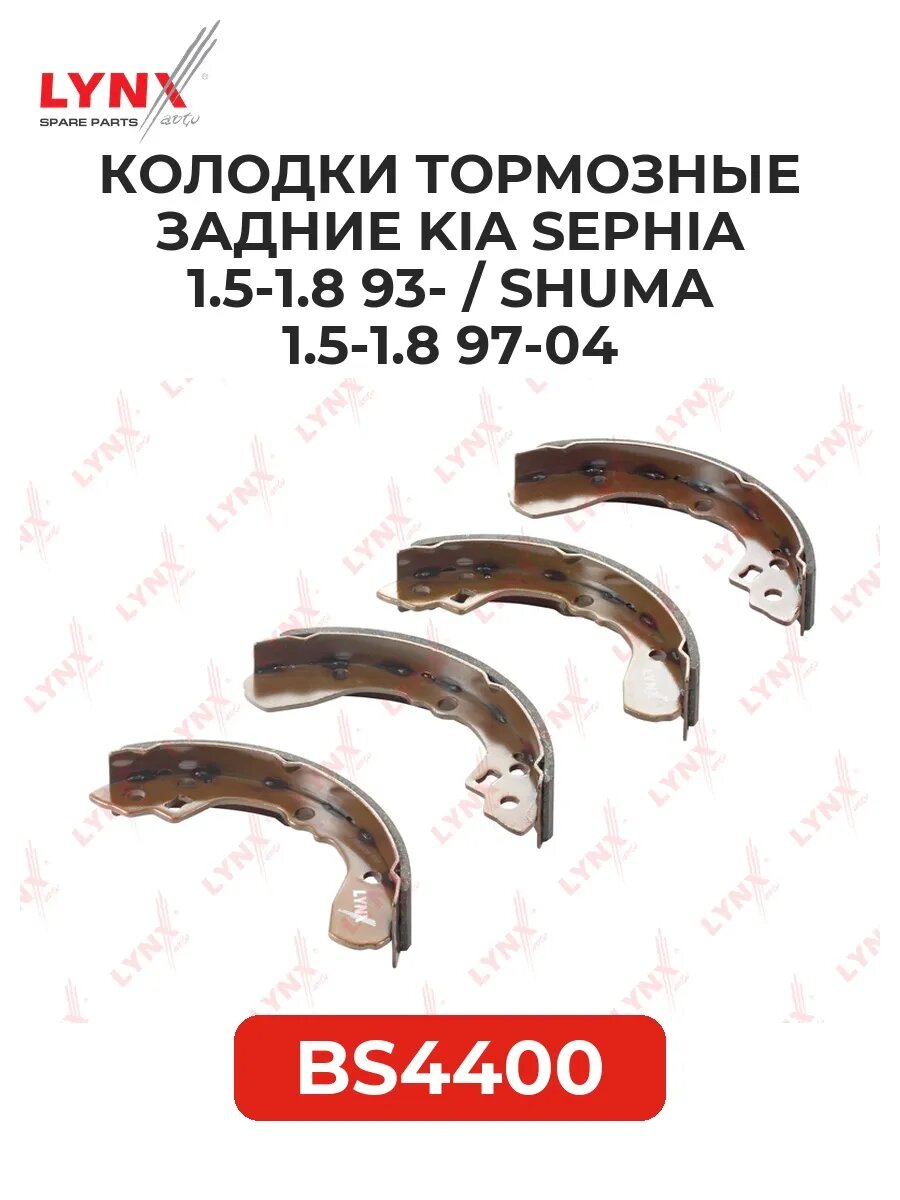 Колодки тормоз. задн. KIA Sephia 1.5-1.8 93- / Shuma 1.5-.