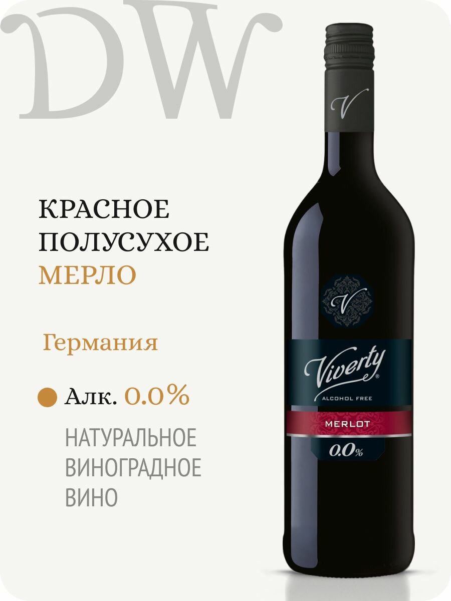 Безалкогольное вино Виверти Мерло красное полусухое, 100% натуральное, Германия (0.75л, Алк.0,0%), Viverty