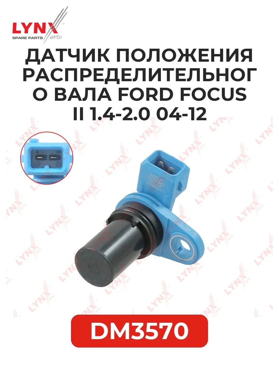 Датчик полож. распред. вала FORD Focus II 1.4-2.0 04-12