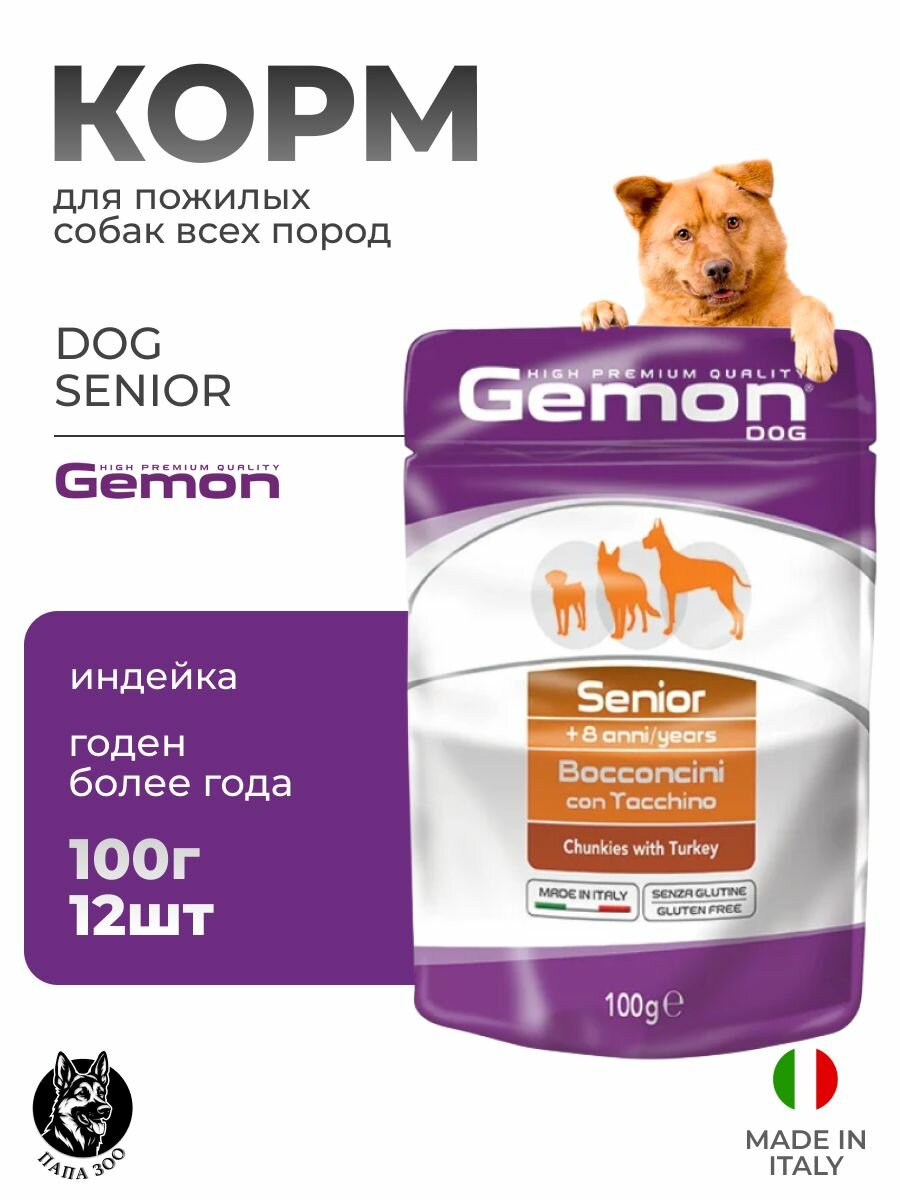 Gemon Пауч Dog Senior (Индейка) 100 гр х 12 шт