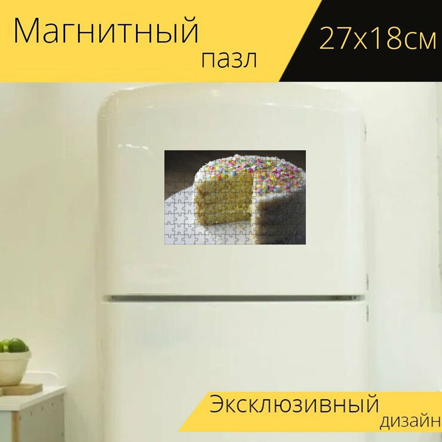 Магнитный пазл "Торт, милая, еда" на холодильник 27 x 18 см.