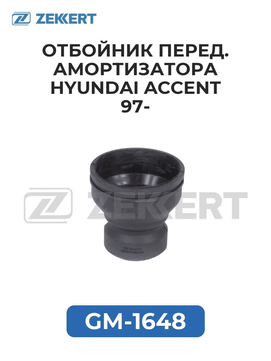 Отбойник перед. амортизатора Hyundai Accent 97-