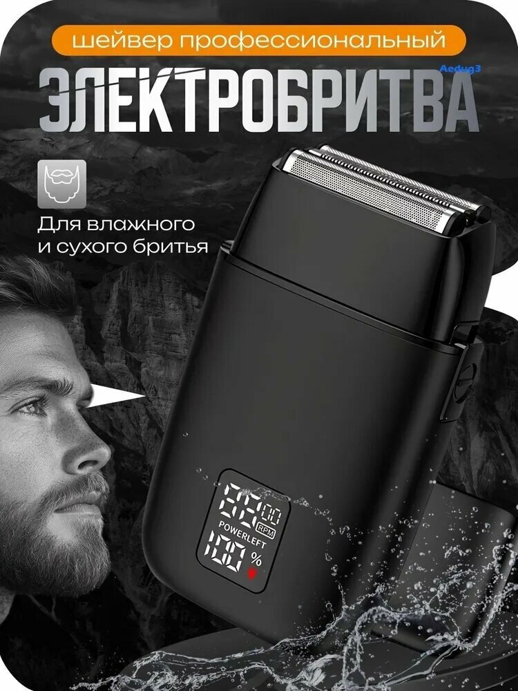 Электробритва Шейвер_1, черный матовый, черный