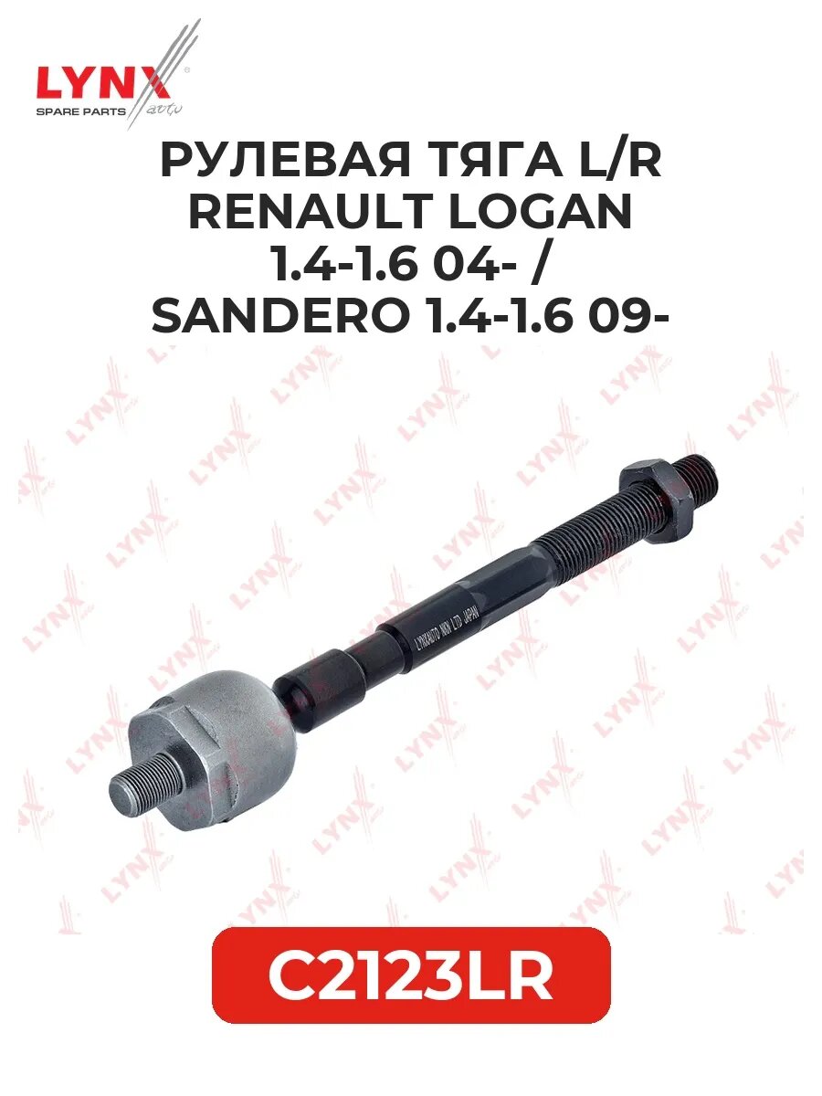 Рулевая тяга L/R RENAULT Logan 1.4-1.6 04- / Sandero 1.4-.