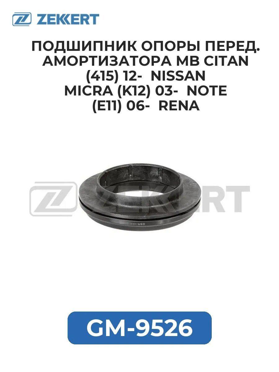 Подшип. опоры перед. амортизатора MB Citan (415) 12- Niss.
