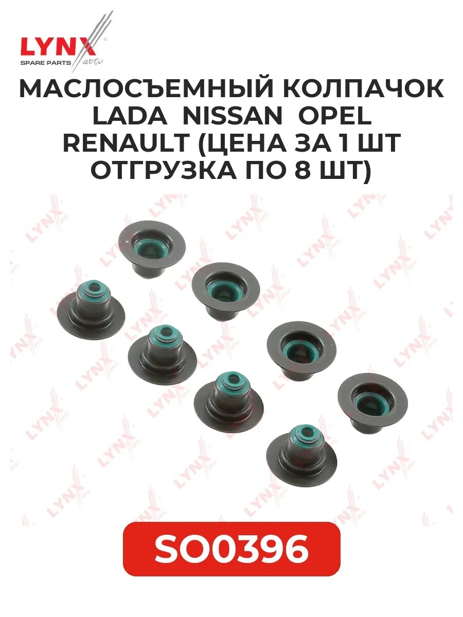 Маслосъемный колпачок LADA NISSAN OPEL RENAULT