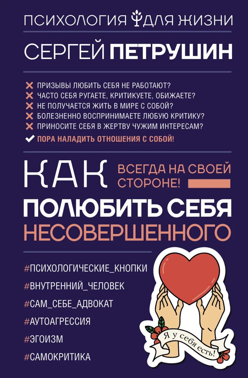Как полюбить себя несовершенного. Всегда на своей стороне! [Цифровая книга]