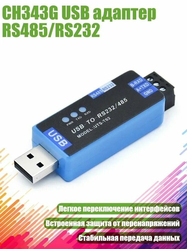 CH343G USB адаптер RS485/RS232, Синий