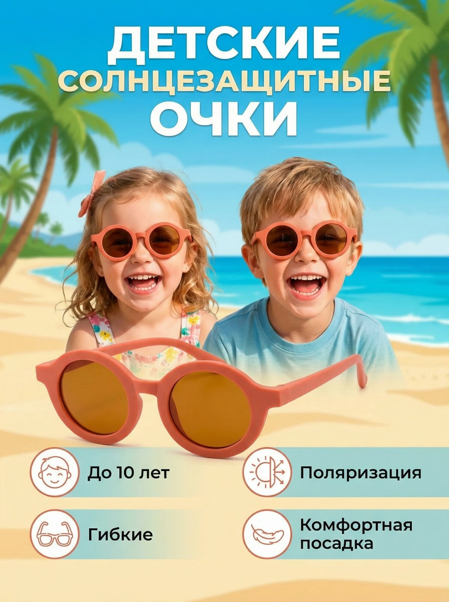 Солнцезащитные очки