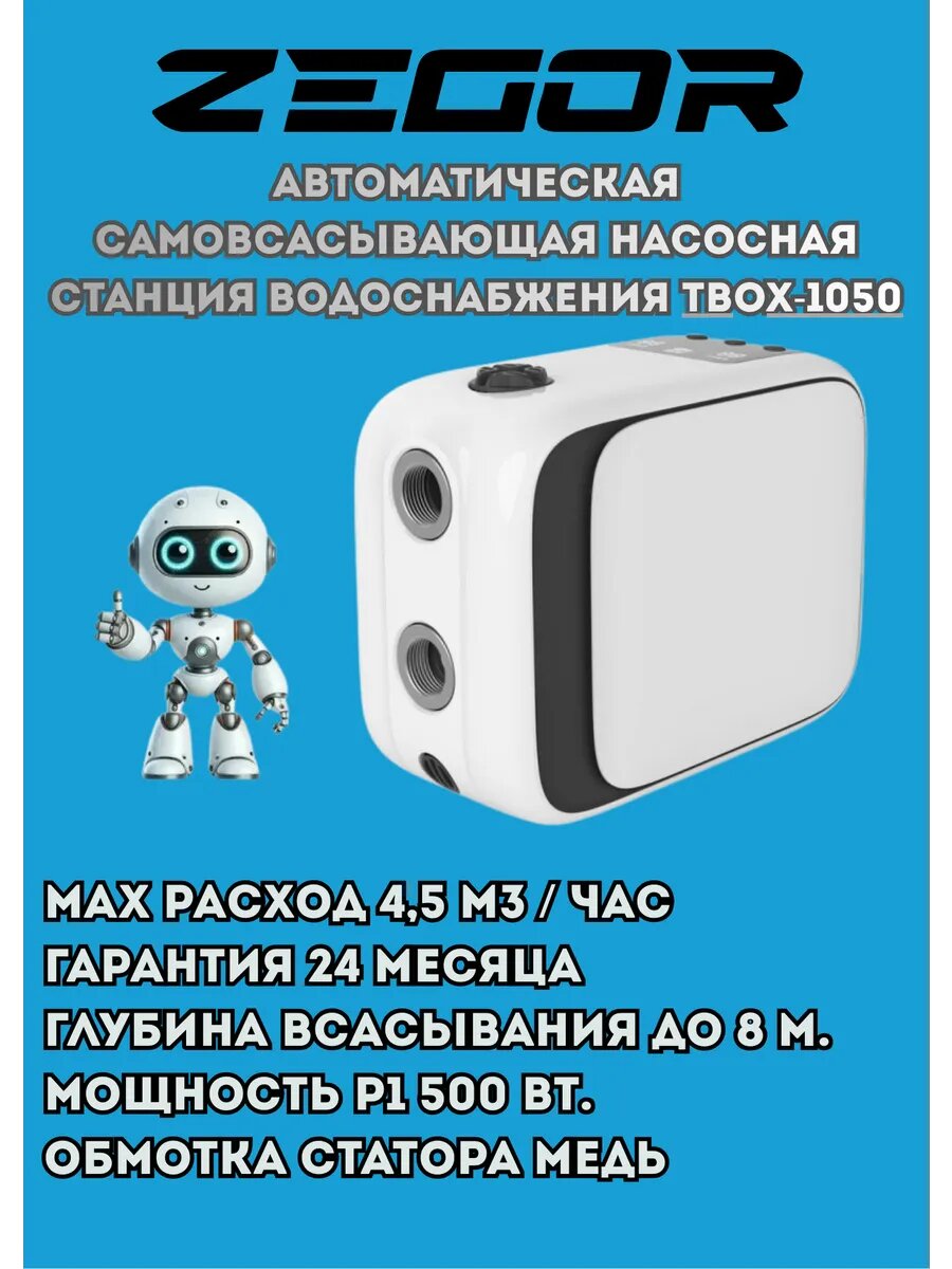 Автоматическая самовсасывающая насосная станция TBOX-1050