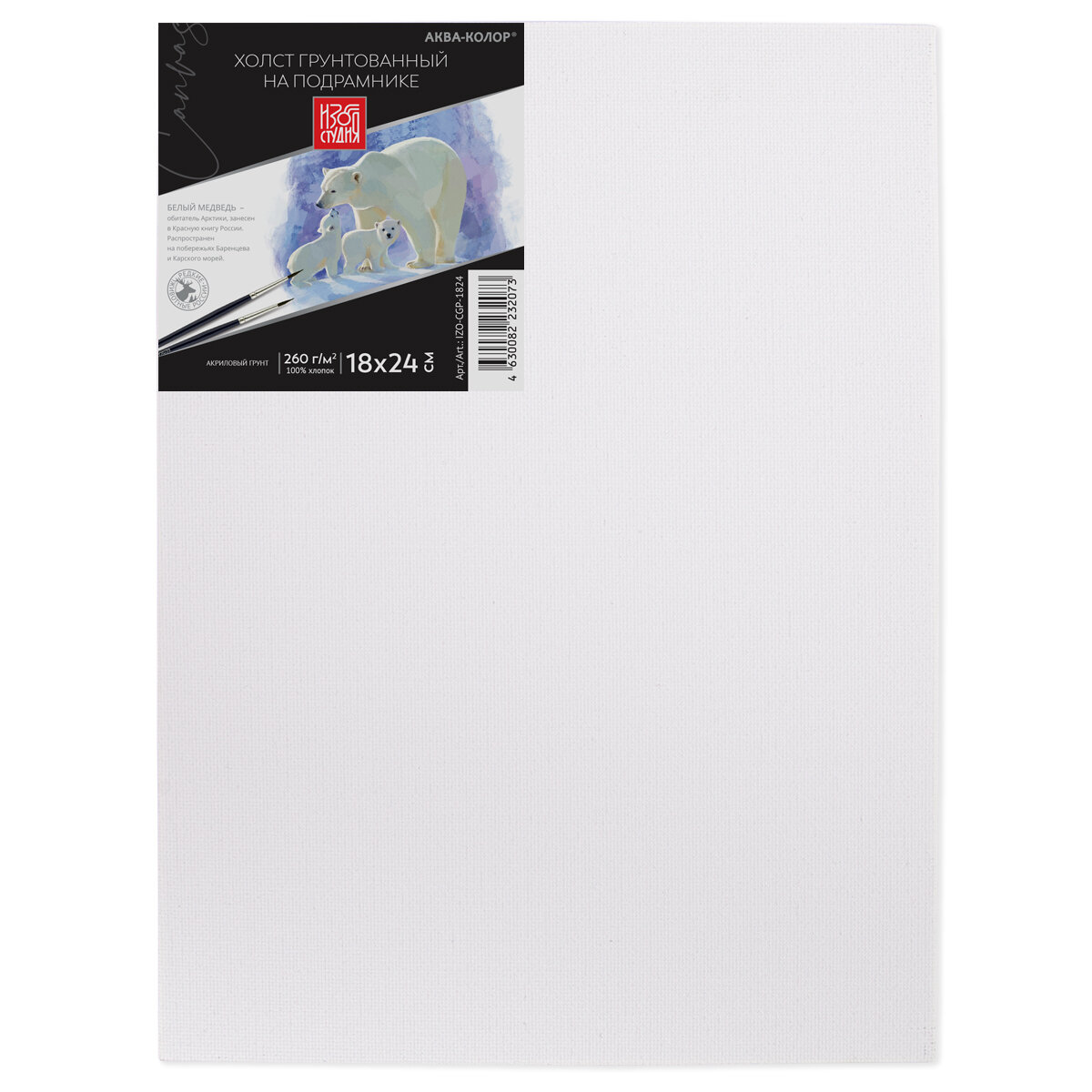 Аква-колор холст грунтованный на подрамнике Изостудия, 100% хлопок 260 г/кв. м, мелкозернистый, 18 х 24 см IZO-CGP-1824