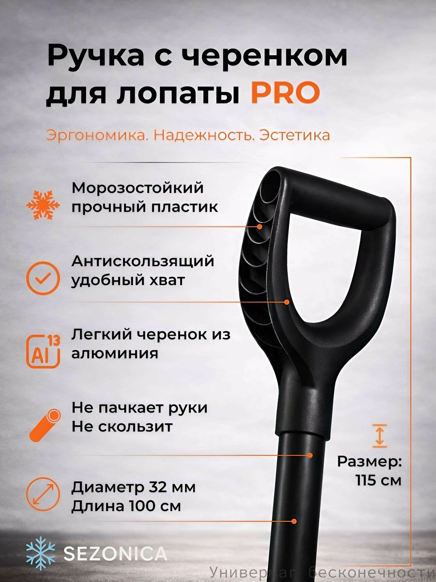Черенок алюминиевый с усиленной ручкой для лопаты и садового инструмента, усиленный, морозостойкий, нескользящий, D-32 мм, Длина 100 см, черная рукоять
