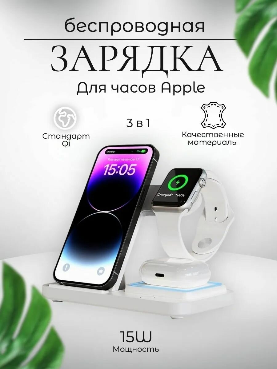 Зарядка для часов Apple