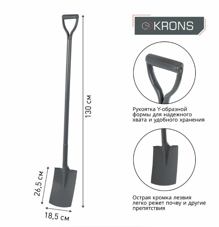 Лопата штыковая с металлическим черенком прямоугольная KRONS