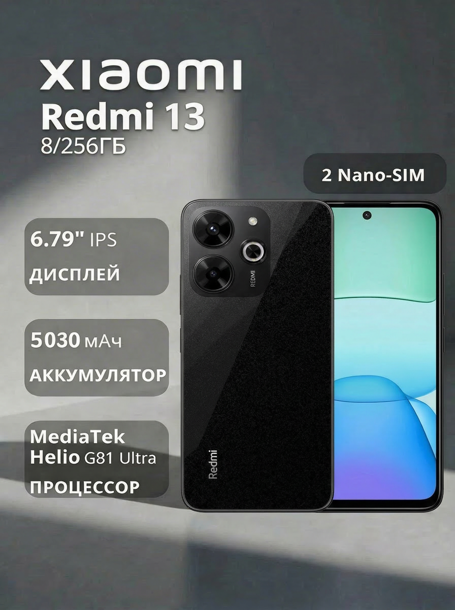 Смартфон Xiaomi Redmi 13, 8/256ГБ, Android14, IPS, 108МП, аккумулятор 5030мАч