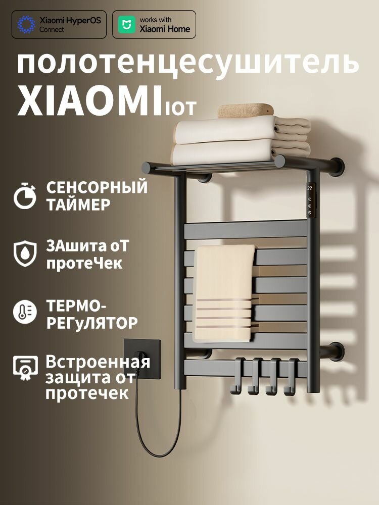 XiaoMi Полотенцесушитель Электрический 400мм 520мм форма Лесенка