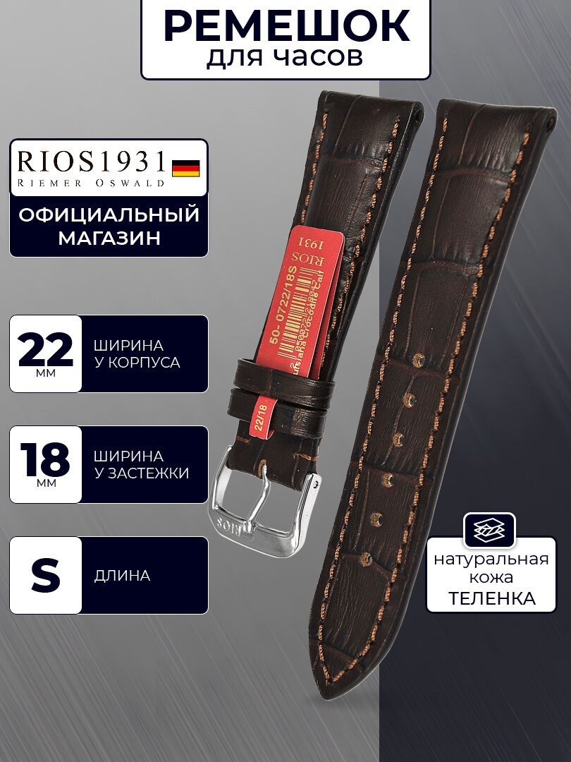 Ремешок