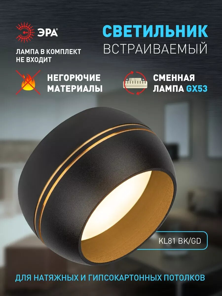 Светильник встраиваемый ЭРА KL81 точечный софит под лампу GX53 15Вт