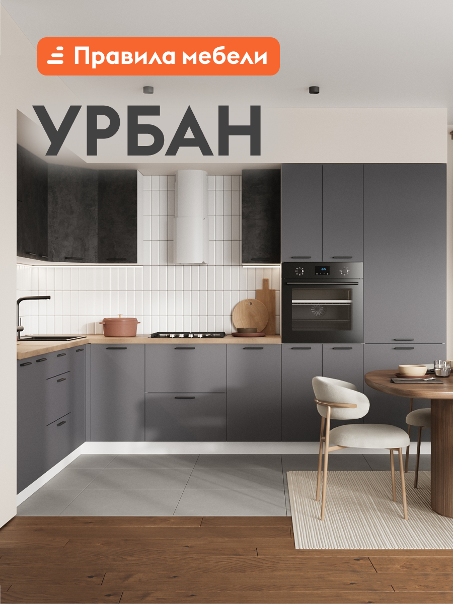 Кухонный гарнитур угловой Урбан 3.2х2.2 м, мебель для дома и кухни, Белый / Цемент темный / Графит серый