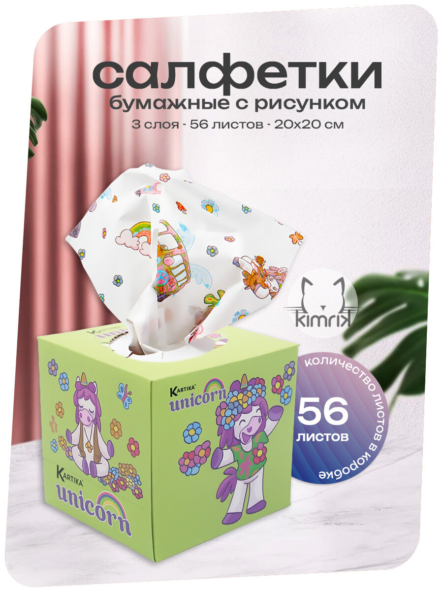 Салфетки бумажные цветные с рисунком "Единорог" 3 слоя, 56 листов, World Cart