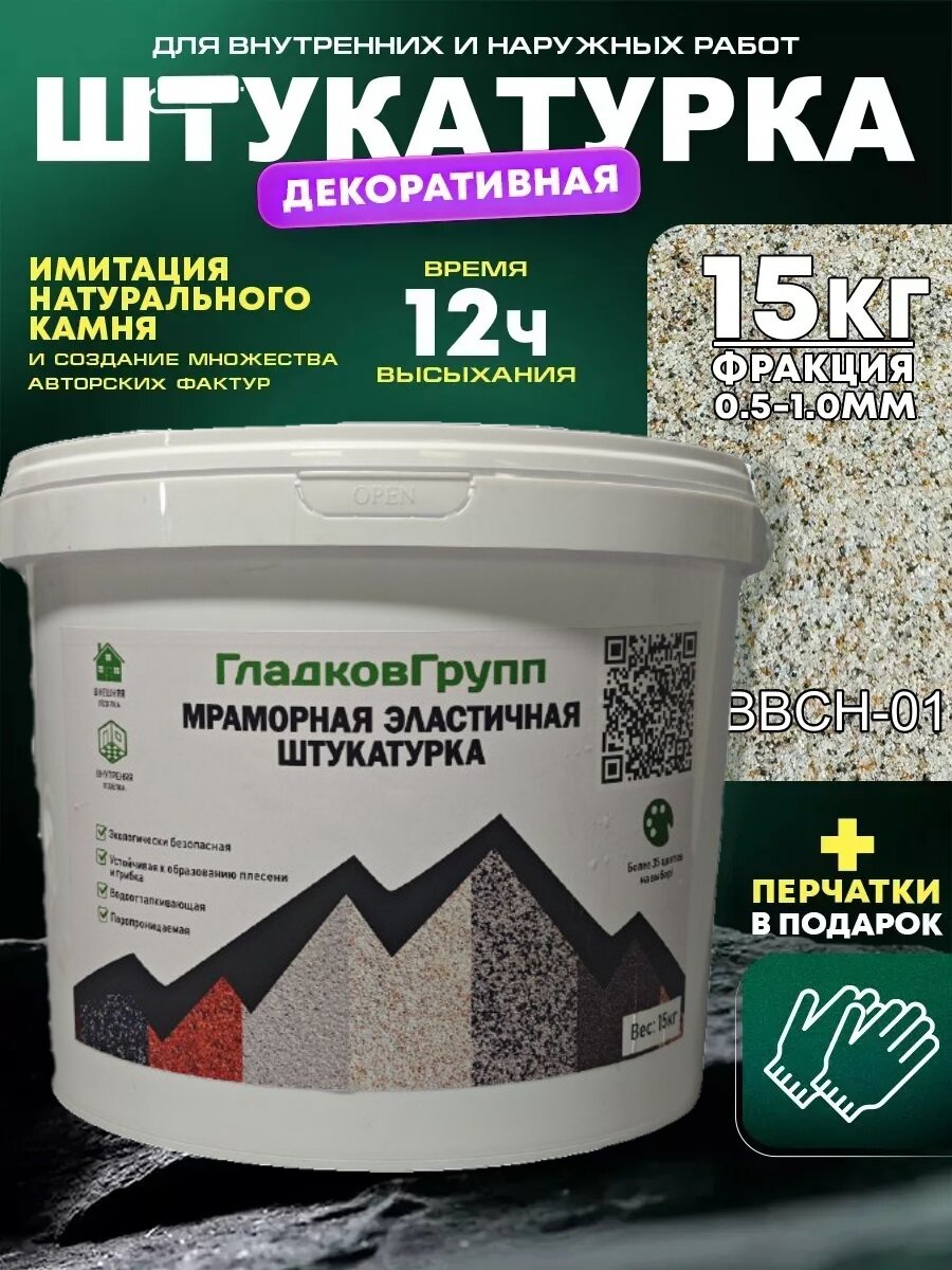 Мраморная штукатурка для внутренних и наружних работ 15 кг