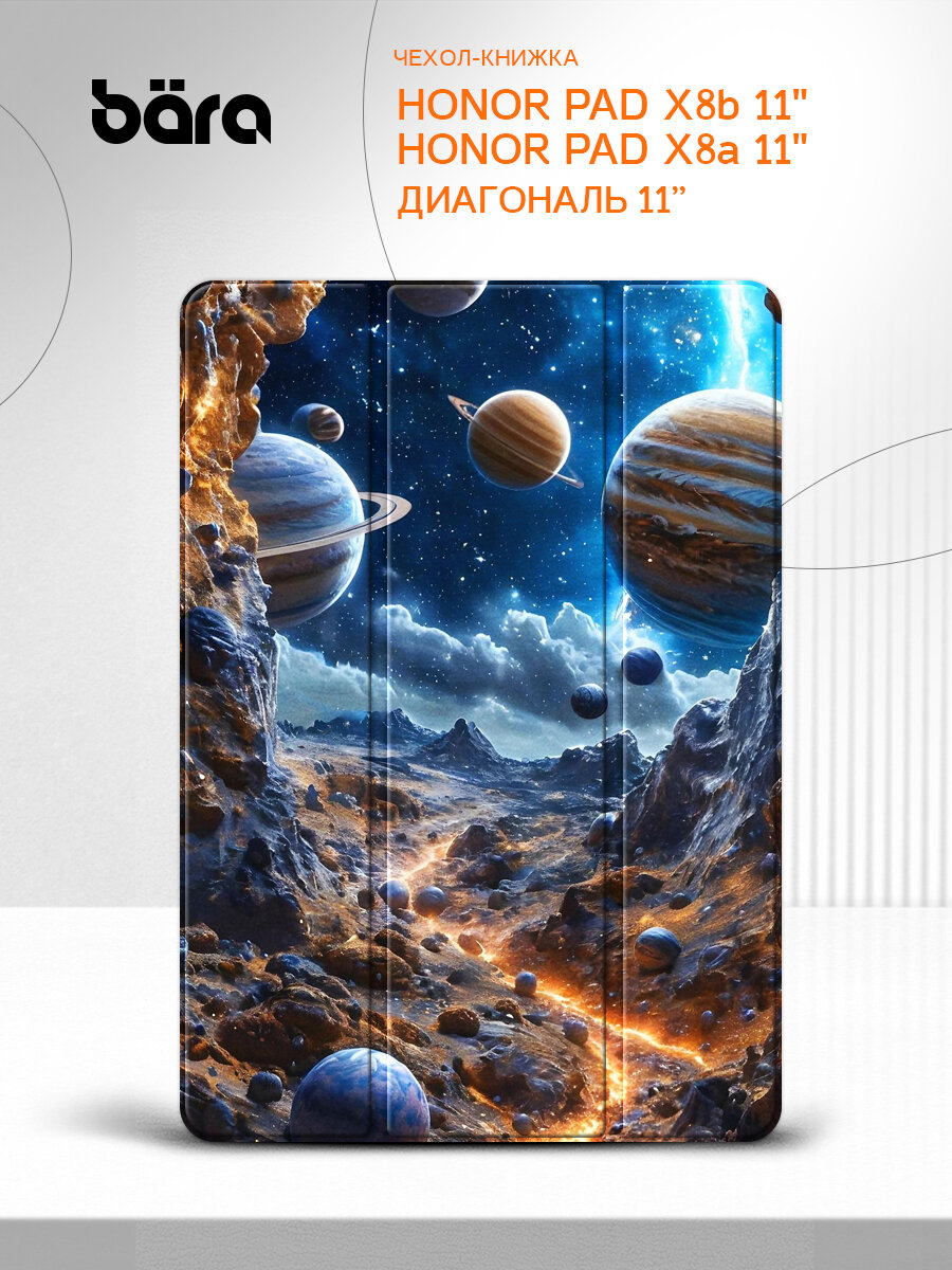 Чехол-книжка для планшета на Honor Pad X8b/Pad X8a 11", защитный, кожаный, с картинкой