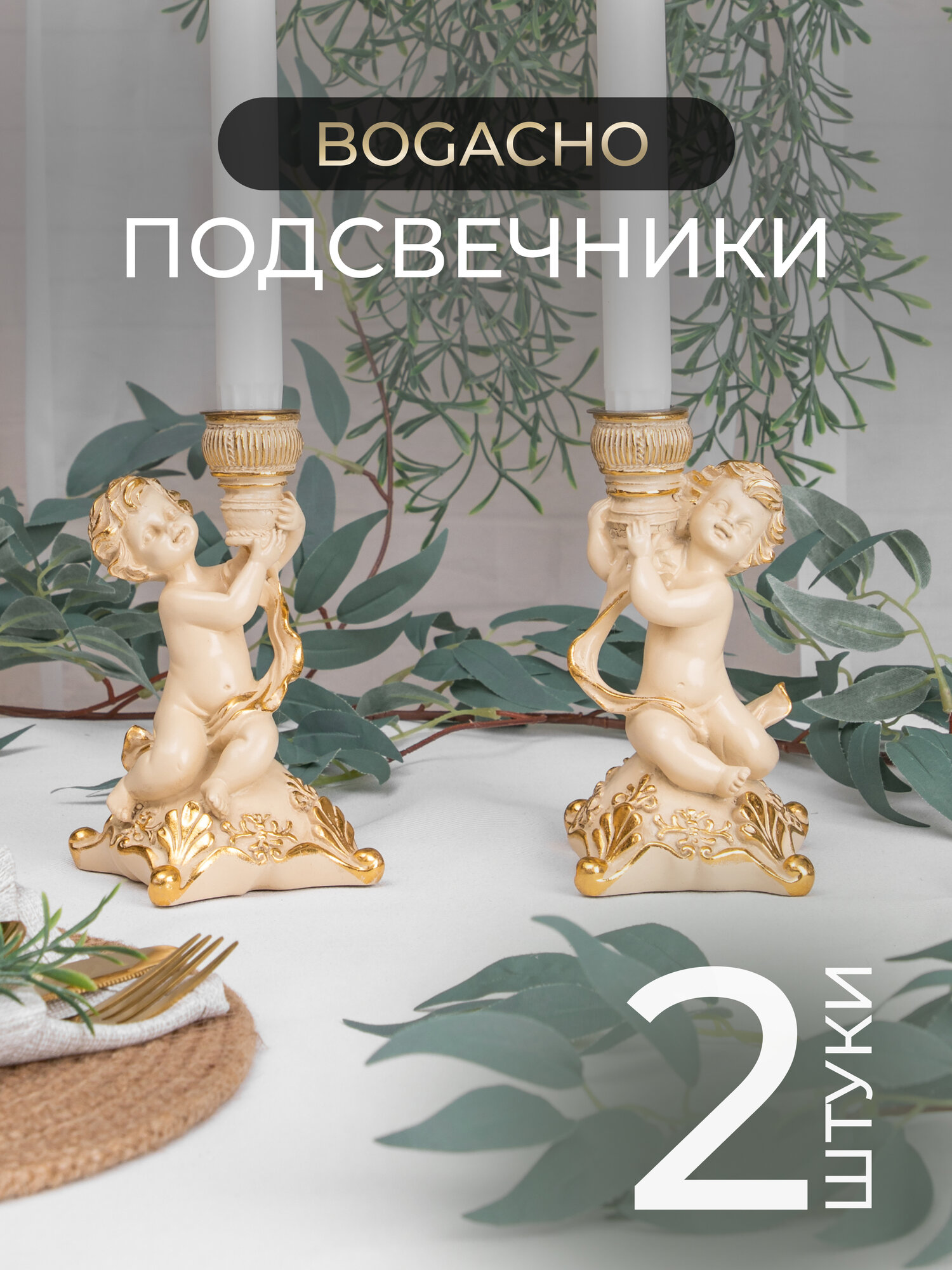 Фигурные подсвечники Bogacho Ангелы Путти со статуэтками для украшения интерьера гостиной, спальни и кухни, 2 шт