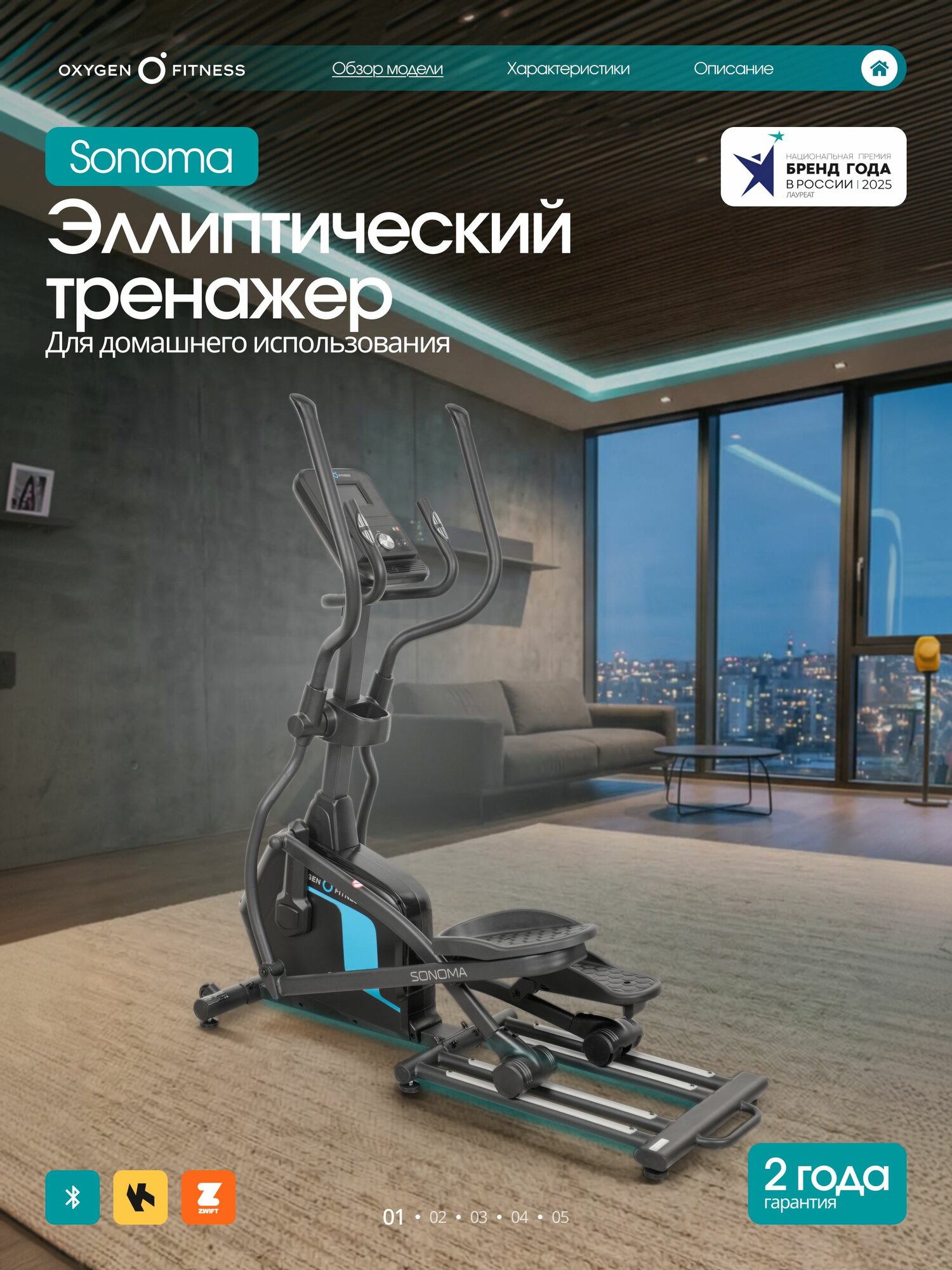 Эллиптический тренажер для дома Oxygen Fitness SONOMA