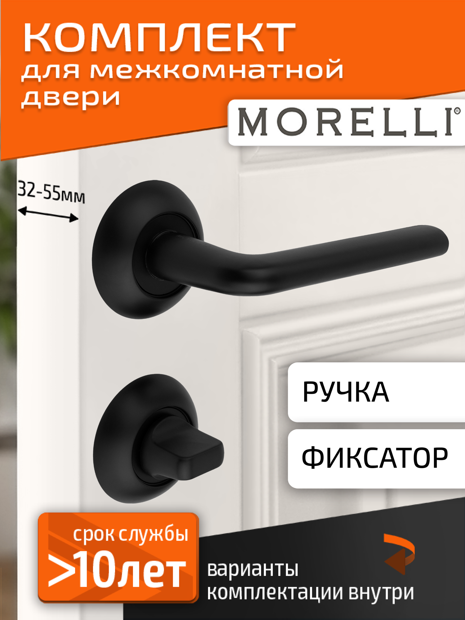 Комплект для межкомнатной двери Morelli ручка MH 03 BL + поворотник / черный матовый