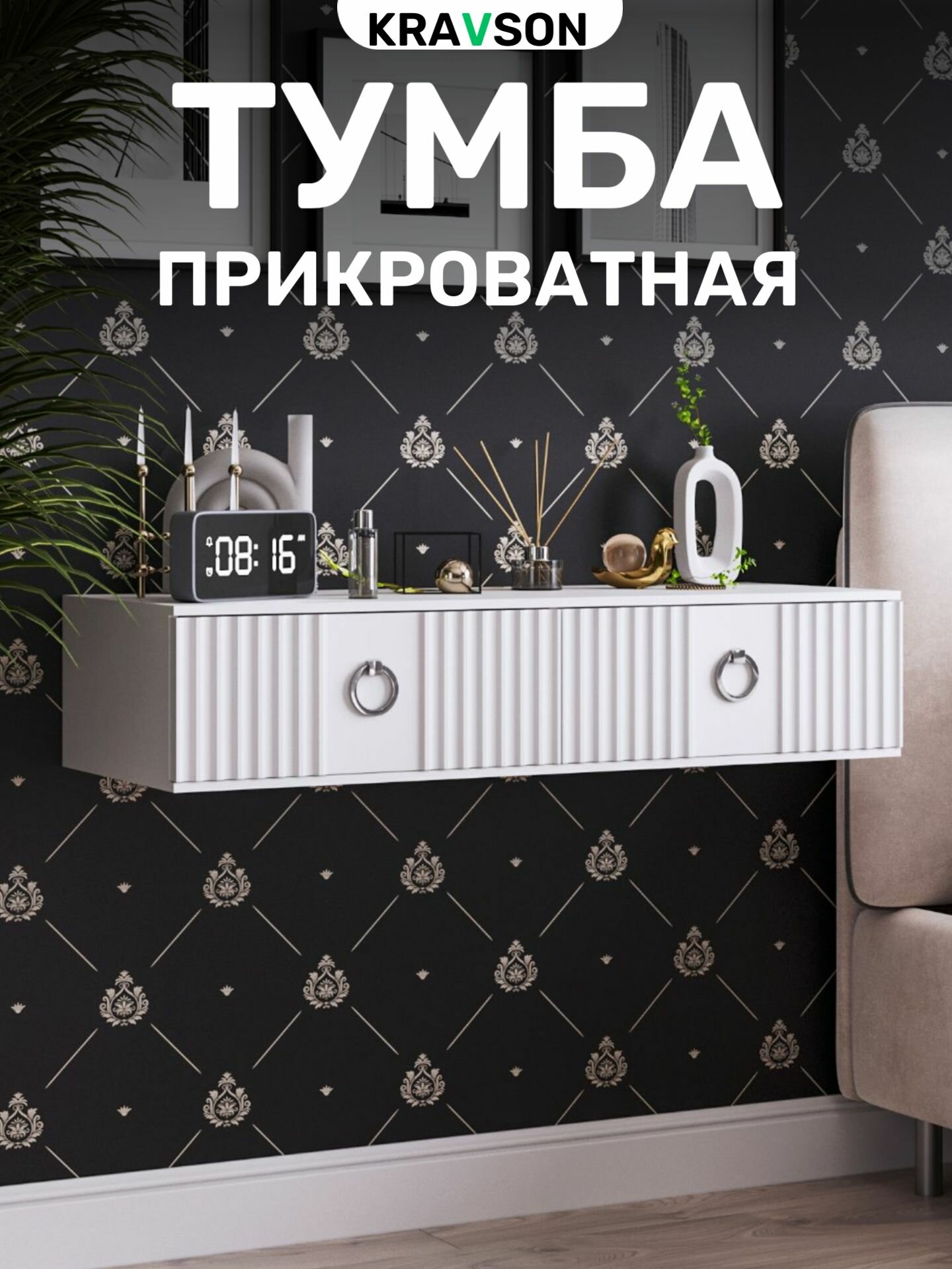 Тумба прикроватная подвесная белая с выдвижными ящиками, 90х38х22 см