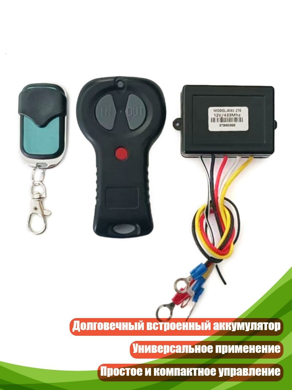 Беспроводной пульт ДУ для лебёдки