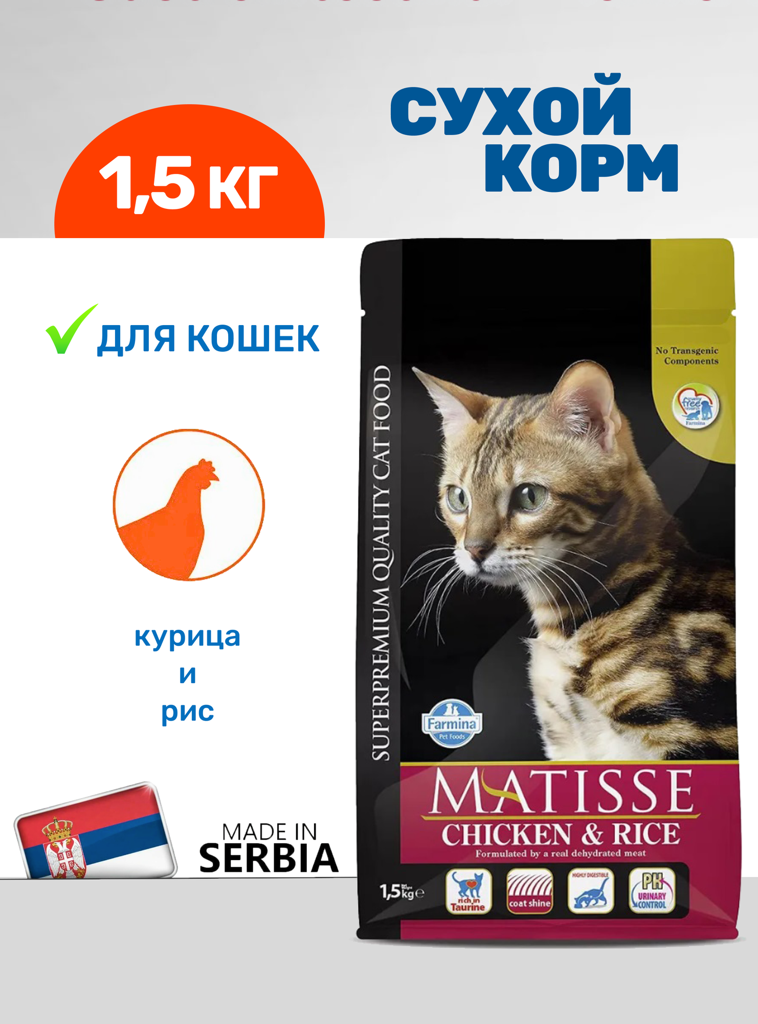 Сухой корм для кошек Farmina Matisse Chicken&Rice, курица с рисом, 1,5кг