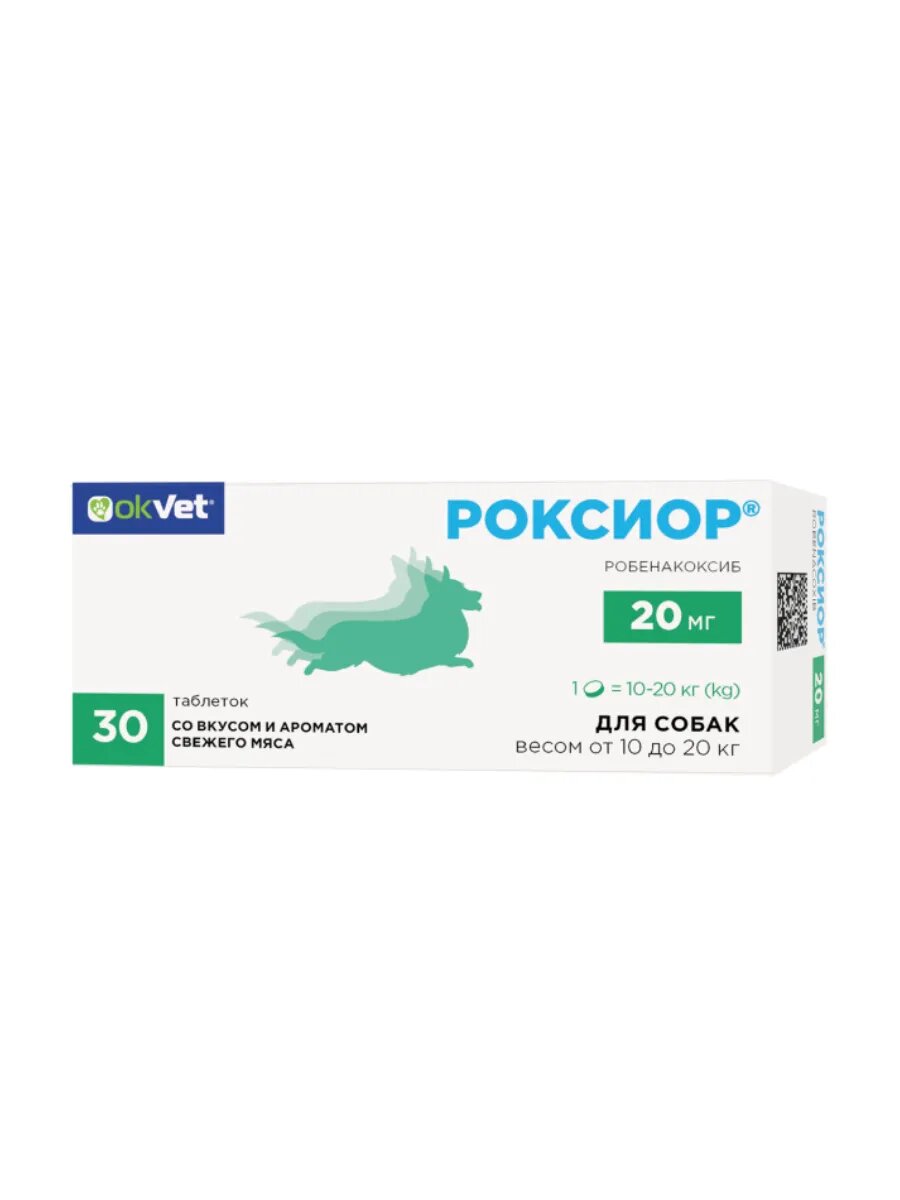 Роксиор для собак 20 мг, 30 табл.
