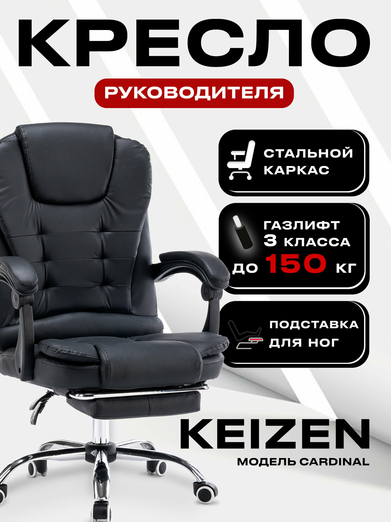 Компьютерное кресло руководителя KEIZEN Cardinal KZ-7351121, экокожа, черное