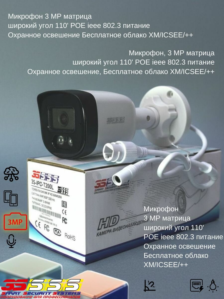 Камера видеонаблюдения уличная IP 3S-IPC-T200L(3mp, POE+)