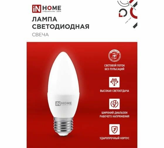 Лампа IN HOME сд LED-СВЕЧА-VC 14Вт 230В E14 6500K 1330Лм