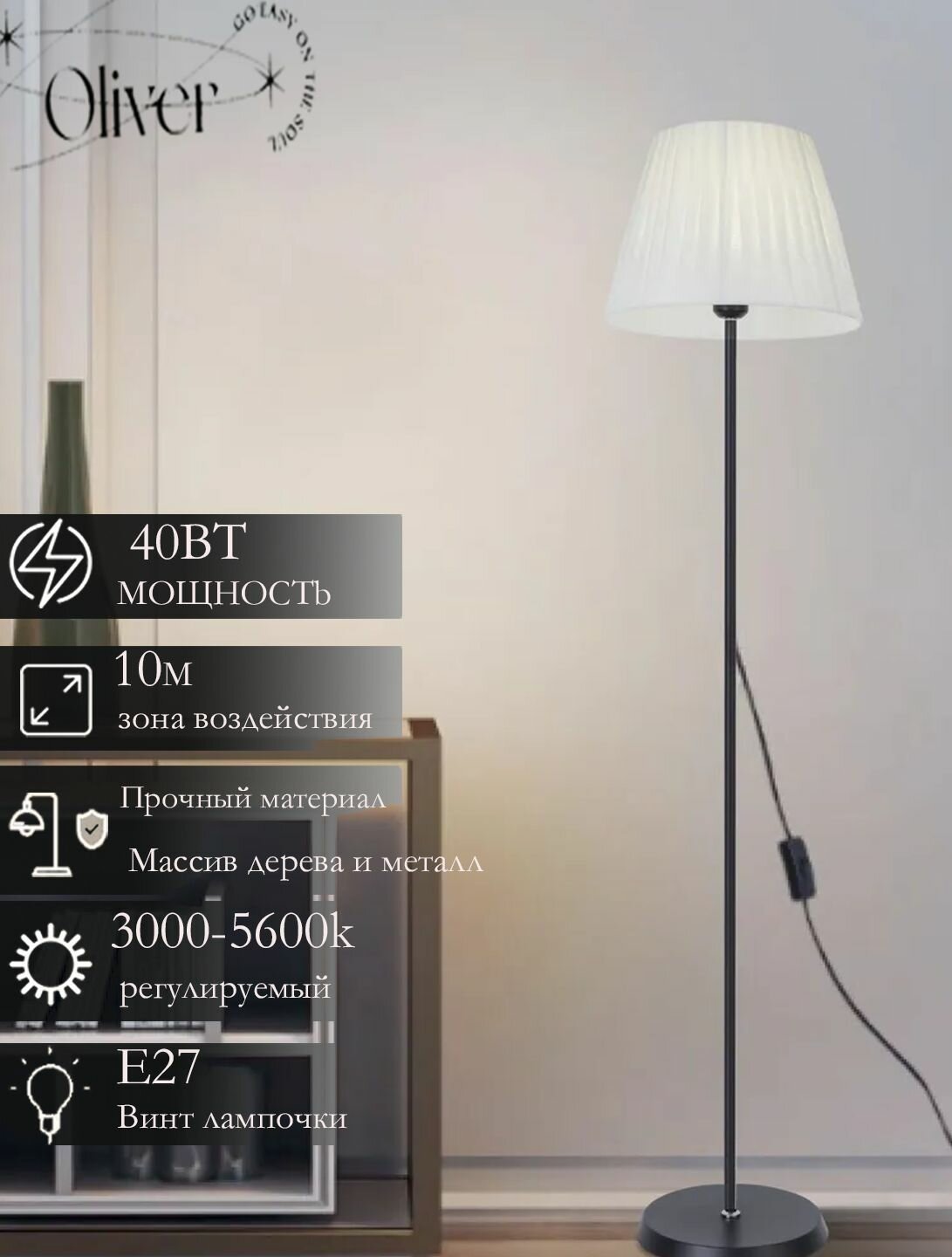Торшер напольный, напольный светильник, торшер OliverLight